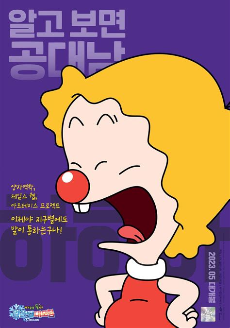 더쿠 아기공룡둘리 얼음별대모험 리마스터링 포스터 6종