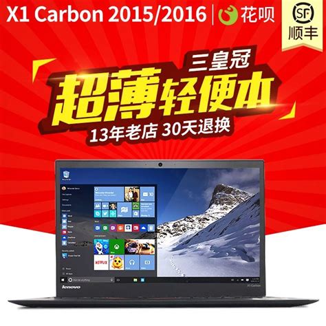 二手联想thinkpad X1 Carbon Yoga超薄14寸笔记本电脑x1c超极本i7 产品关键词 Thinkpad二手店铺推荐 二手thinkpad电脑 联笔记本电脑x1c 二手
