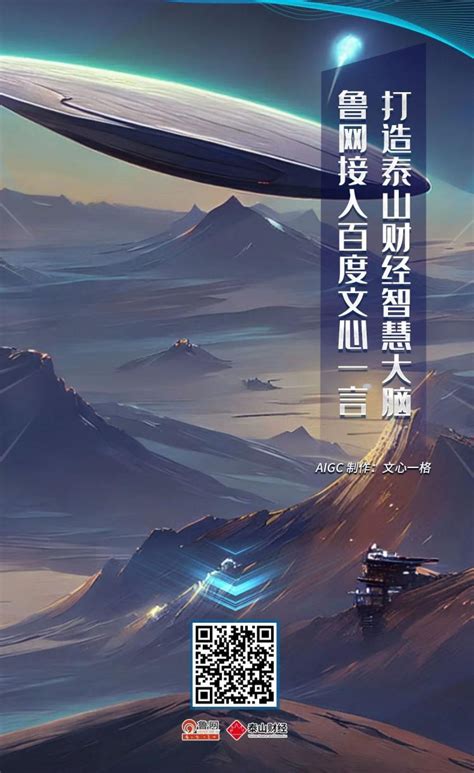 山东商报·速豹新闻、鲁网宣布接入百度文心一言 企业动态 山东文旅集团有限公司官方网站