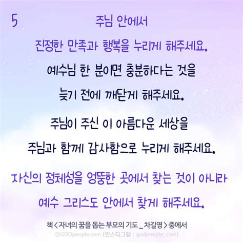 자녀를 위한 기도 이렇게 기도해보세요 갓피플