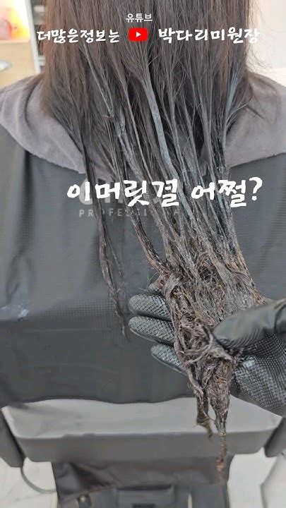 녹고끊어진머리에 펌을건다고 공주짱헤어샵 울산미용실 박다리미원장 언양미용실 복구매직 녹은머리 복구탈색 탄머리복구복구염색 복구펌 복구크리닉탄머리셀프염색 셀프