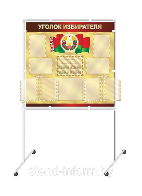 Стенд информация для избирателя с карманами А4 и А3 на стойках р р 190 130 см на ПВХ 5 мм