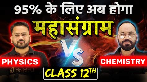 Class 12 Physics Vs Chemistry 💥 बोर्ड 2025 Vvi Mcqs 💥 Gopal Sir Vs