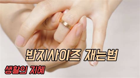 반지사이즈 재는법 간편하게 측정해보자 Youtube
