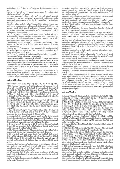 Sinhala The Gospel Of Nicodemus Formerly Called The Acts Of Pontius Pilate Pdf