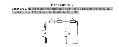 Найти общее сопротивление и силу тока в каждом резисторе если R1 10 Ом R2 11 Ом R3 90 Ом R4