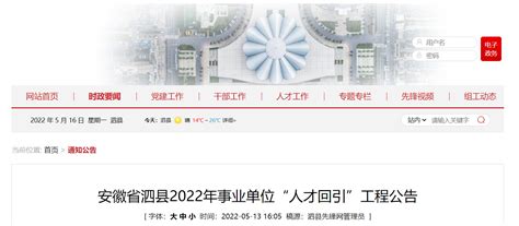 2022安徽省宿州市泗县事业单位人才回引工程公告