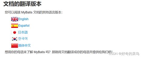 Mybatis官网 Csdn博客