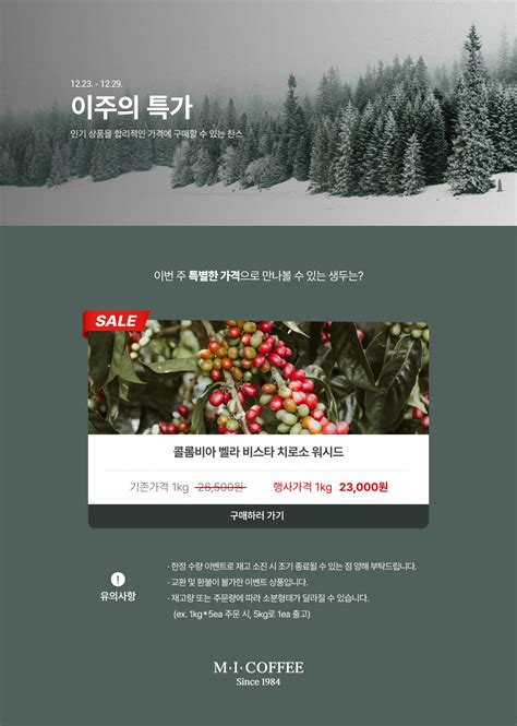 엠아이커피 생두 쇼핑몰