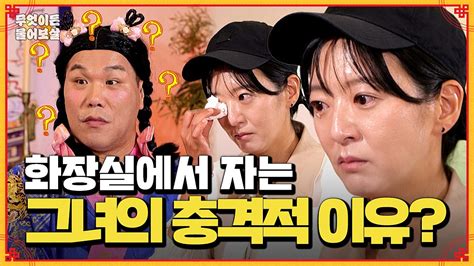 [풀버전] 오픈채팅에서 만난 남자와 2주 만에 동거한 여자 근데 지금 생활하는 곳은 화장실 [무엇이든 물어보살] Kbs Joy 240701 방송 네이버 Tv