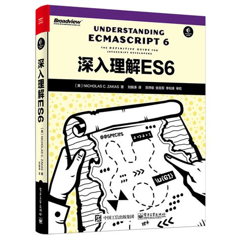 深入理解es6程序员零基础自学计算机es6编程从入门到精通教程书电脑系统技术程序设计数据分析大全网络软件前端开发基础学习书籍虎窝淘