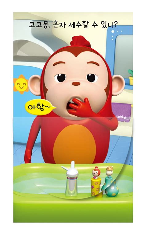 코코몽 2 할 수 있어요 아이즐북스 편집부 교보문고