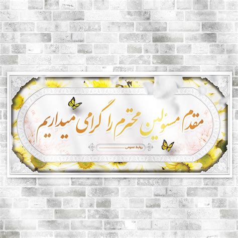 طرح بنر خیر مقدم مسئولین Psd با رنگ سفید قالفیک