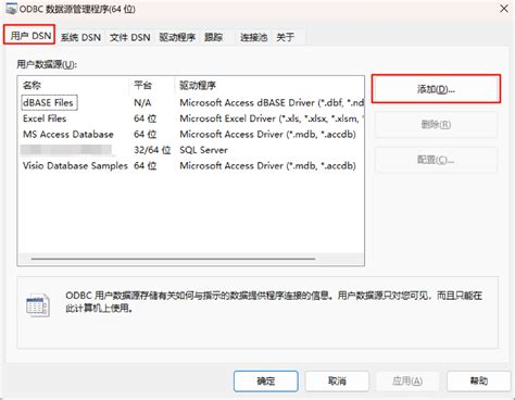 Sql Server配置odbc数据源（本地和服务器）odbc数据源配置 Csdn博客