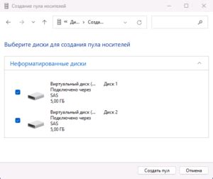 Дисковые пространства Windows 11 — что это и как настроить | remontka.pro