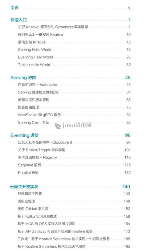 《knative 云原生应用开发指南》阿里巴巴云原生 最新pdf开放下载 java菜市场