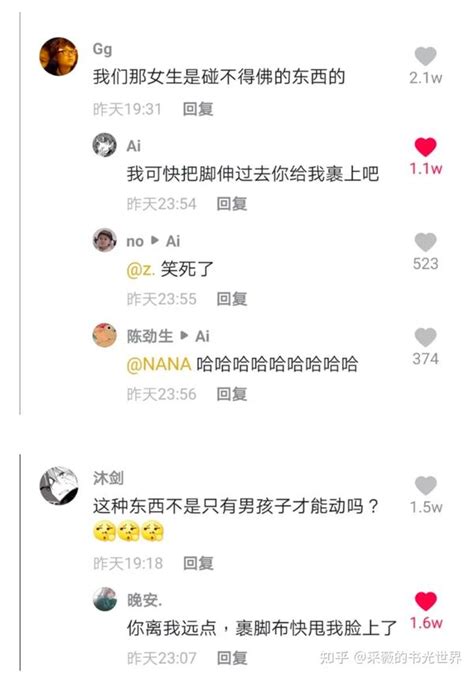 条抖音搞笑评论看了笑得你打鸣 知乎