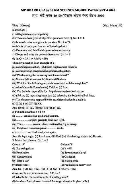 Mp Board Class 10 Em Science Model Paper Set 4 2020 Pdf