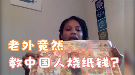 中国冥币风靡海外老外为了烧纸钱竟成立了烧纸钱协会 YouTube