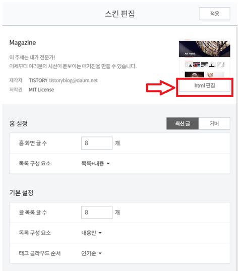 티스토리 블로그 네이버에 검색 되게 하는 방법 네이버 블로그