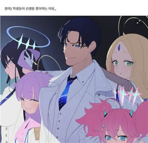 블아 학생들이 선생을 좋아하는 이유 캐릭터 일러스트 만화 그림 캐릭터 스케치