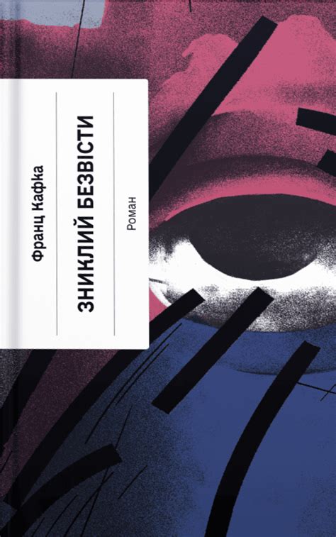 Зниклий безвісти Франц Кафка — купити книгу за 420 грн у Readeat