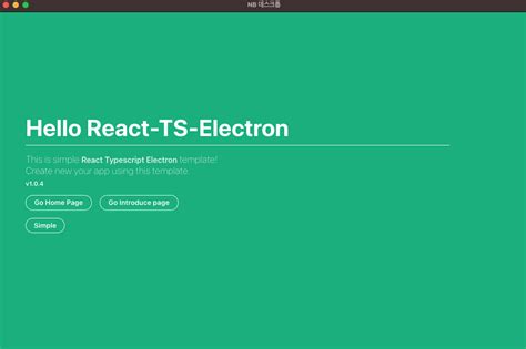 Electron 자동 업데이트 적용