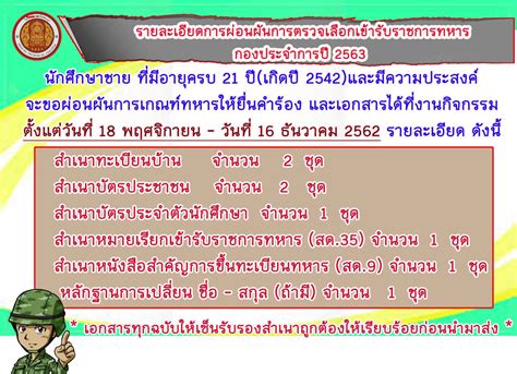 แจ้งนักเรียน นักศึกษา วิทยาลัยเทคนิคพะเยา