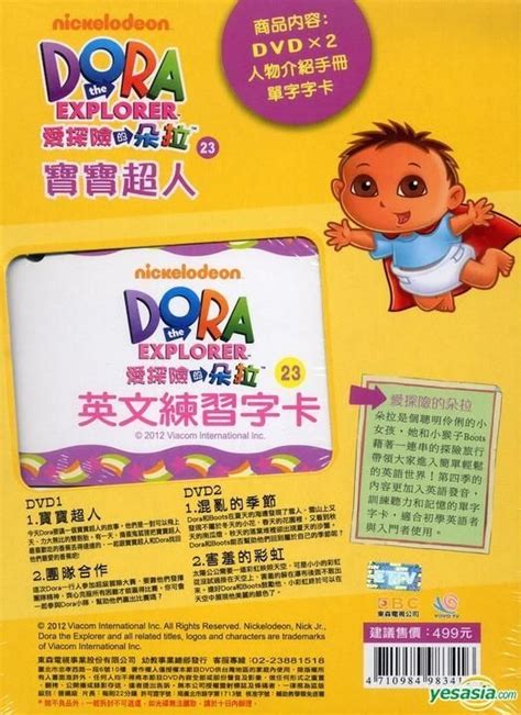 Yesasia Dora The Explorer Dvd 23 Taiwan Version Dvd Dong Sen Dian Shi Anime In