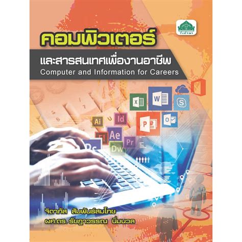 หนังสือคอมพิวเตอร์และสารสนเทศเพื่องานอาชีพ ถูกที่สุด พร้อมโปรโมชั่น ตค 2024biggoเช็คราคาง่ายๆ