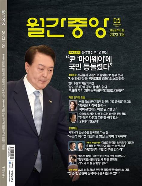 월간중앙 202305월호 잡지 전자책 리디
