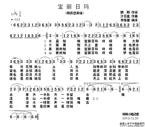 宝丽日娜简谱 谱友园地 中国曲谱网