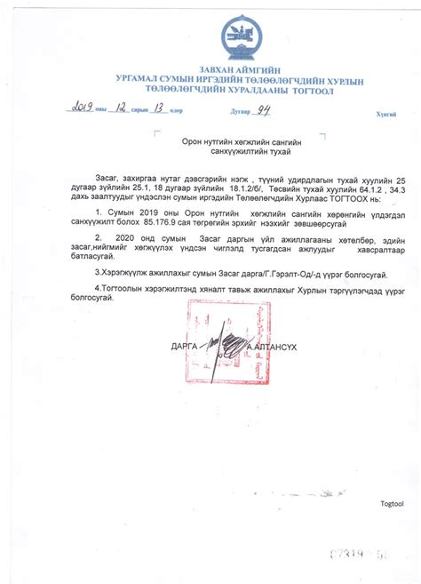 орон нутгийн хөгжлийн сангийн санхүүжилтийн тухай