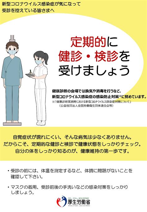受診を控えている皆さまへ厚生労働省からのお知らせ お知らせ 静岡市浜松市の人間ドック健康診断聖隷保健事業部