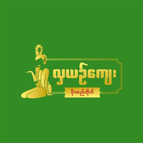 သဘာဝဆိုးဆေးလက်ယက်ကန်းချည်ထည် လှယဥ်ကျေး ပိုးထည်တိုက် Facebook