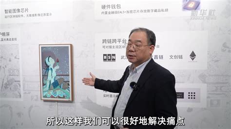 被加密的“我”？加密艺术或为文化产业带来新的增长点 凤凰网视频 凤凰网