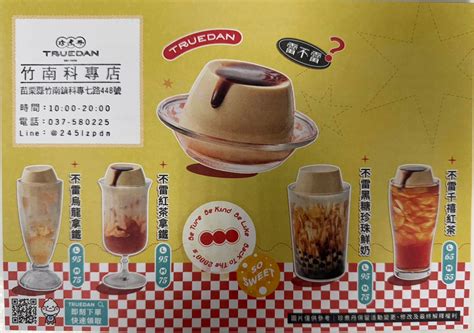 珍煮丹竹南科專店 Zhunan