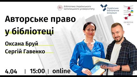Авторське право у бібліотеці - YouTube