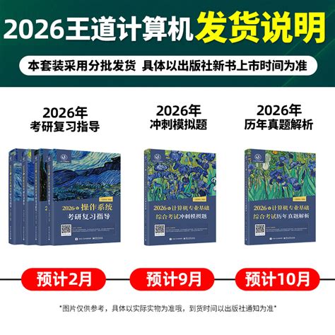 2026王道考研408全套4本数据结构操作系统计算机网络组成原理计算机专业基础综合历年真题预测冲刺卷考试辅导用书2026计算机官方虎窝淘