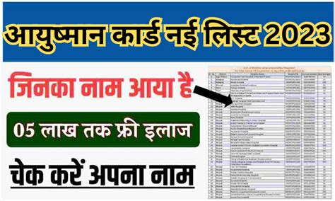 New Ayushman Card List 2023 Kaise Dekhen आयुष्मान कार्ड नई लिस्ट जारी