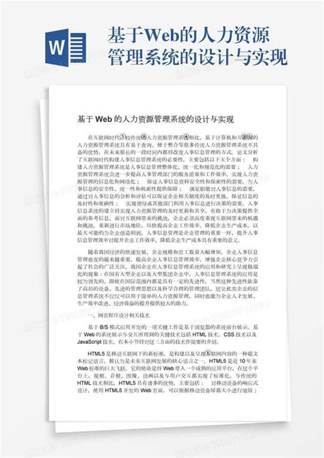 基于web的人力资源管理系统的设计与实现模板下载设计图客巴巴