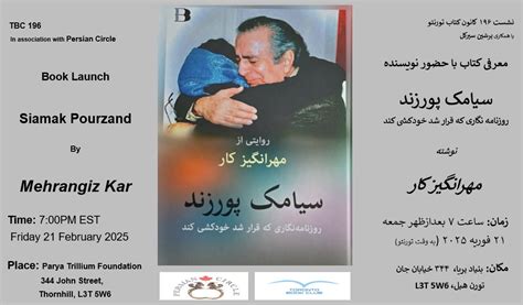 معرفی کتاب سیامک پورزند، روزنامه نگاری که قرار شد خودکشی کند در نشست ۱۹۶