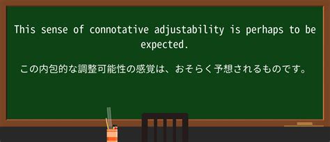 【英単語】connotativeを徹底解説！意味、使い方、例文、読み方