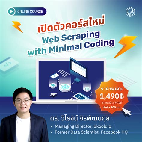 skooldio 🎉 มาแล้วว เปิดตัวคอร์สออนไลน์ใหม่ web