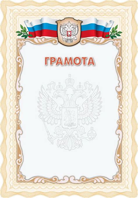 Шаблон грамоты Word