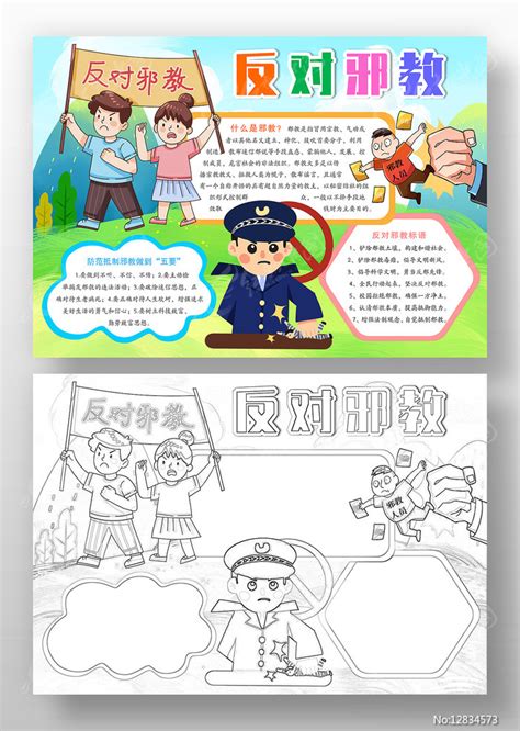 反对邪教手抄报下载 红动中国