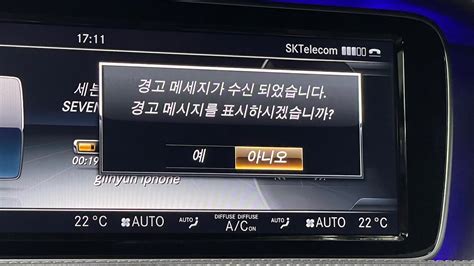 벤츠 비상 경고 시스템 끄기몇번이든 확인해도 계속 뜨는 경고메시지 아예 꺼버리세요 Youtube