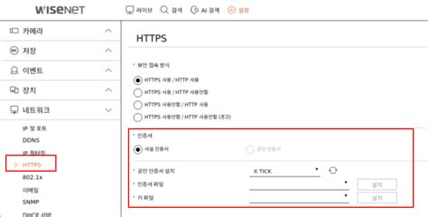 Ssltls 공인 인증서 설치 방법 한화비전