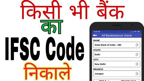 How To Find Bank Ifsc Code In Hindi Bank Ka Ifsc Code Kaise Pata Kare By Ow Youtube