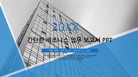 프레젠테이션을 위한 무료 기업 건설 Ppt 템플릿 Slidesdocs